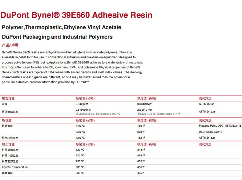 马来酸酐接枝EVA-G-MAH 粘合剂相容剂 美国杜邦Bynel 39E660-阿里巴巴