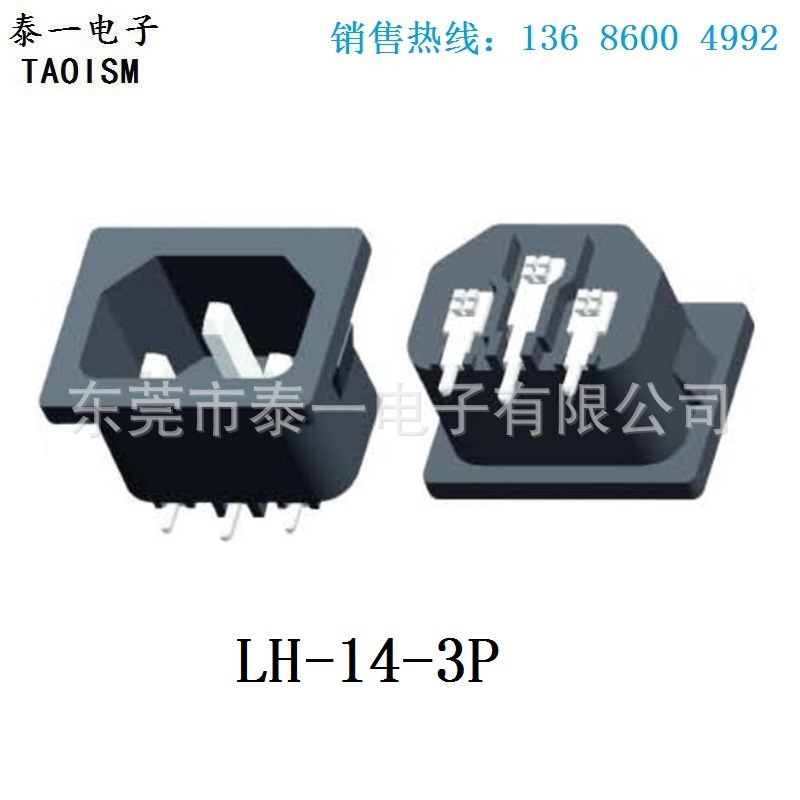 C14三芯品字尾安规电源插座31*24实卡2.0全铜长脚AC插座LH-14-3P-阿里巴巴