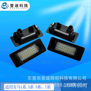 适用于BMW宝马1系3系5系X系E81/E82/E90批发LED牌照灯63267165646-阿里巴巴