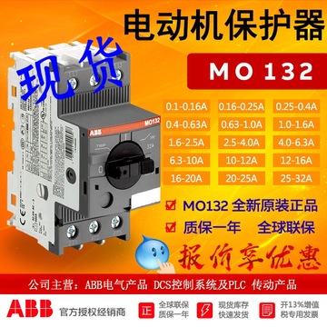 ABB马达电机保护用断路器 MO132-0.4 10115321 全新原装正品-阿里巴巴