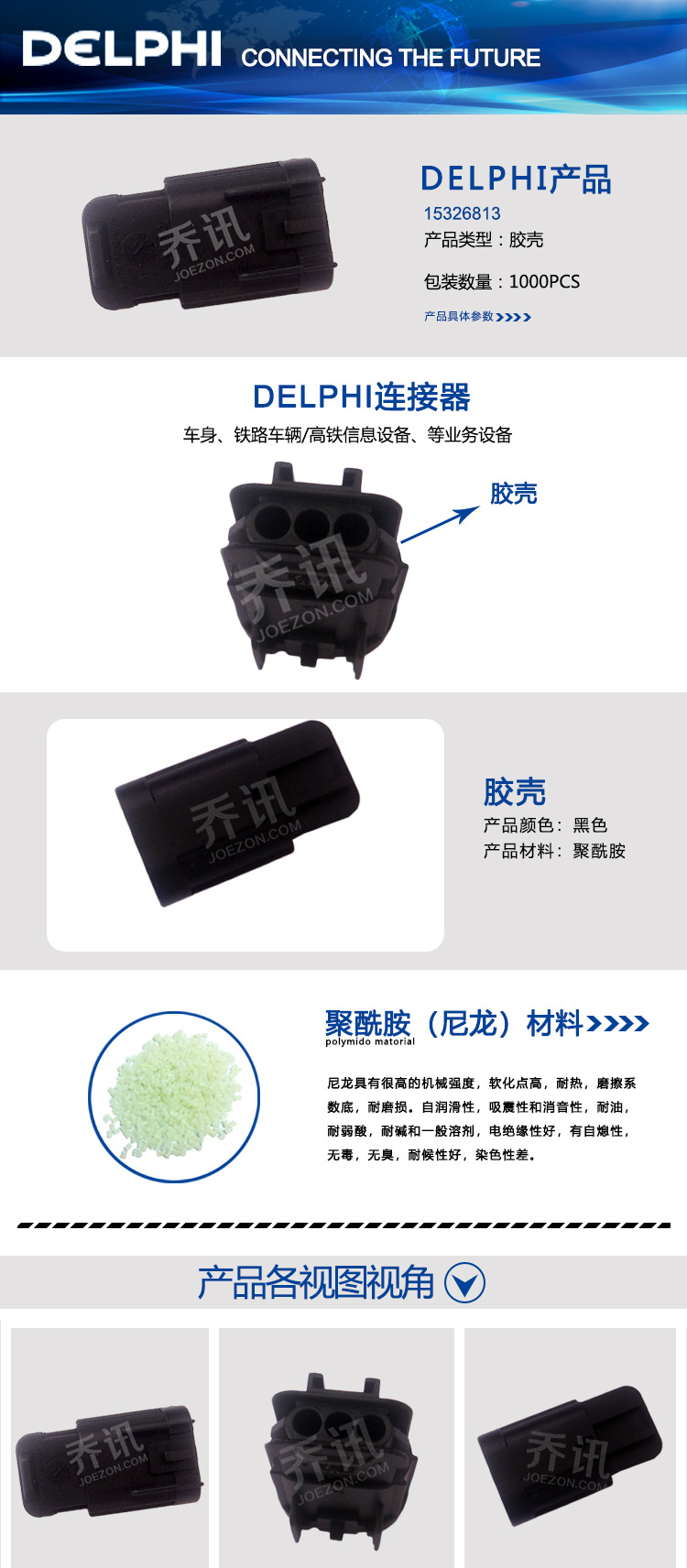 DELPHI/德尔福15326813连接器 胶壳汽车原厂真品现货交期短-阿里巴巴