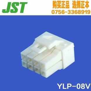 日本JST连接器 YLP-08V 插头塑壳 4.5间距 线对线 原厂胶壳 8pin-阿里巴巴