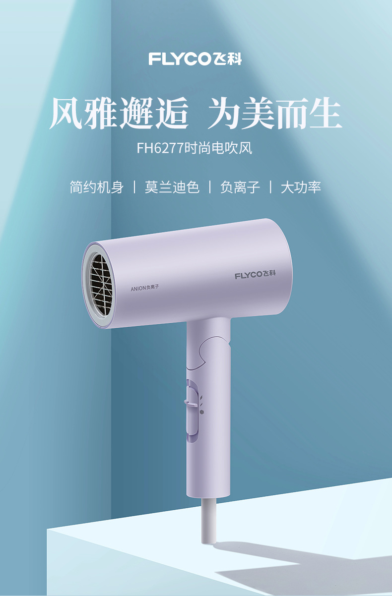 飞科吹风机家用大功率宿舍负离子护发廊电吹风筒FH6277 1800W-阿里巴巴