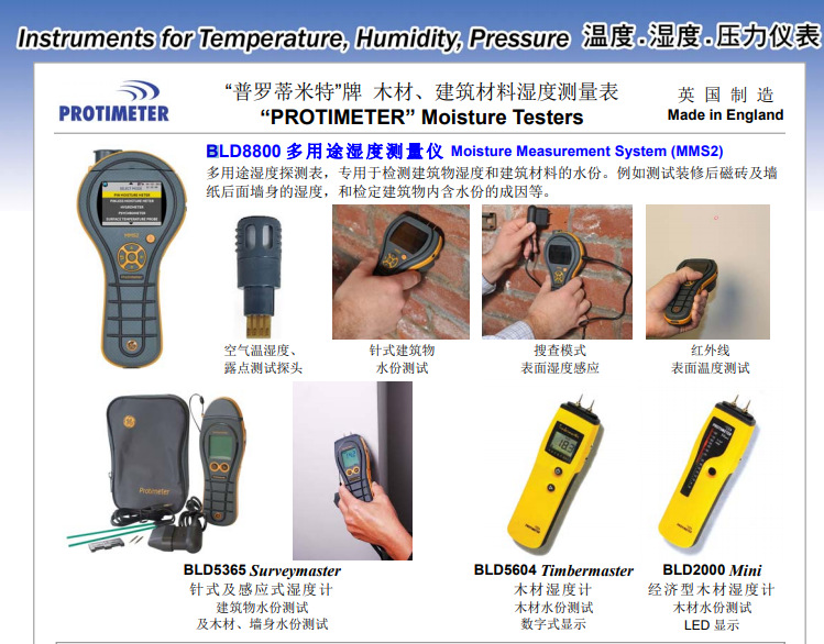英国PROTIMETER普罗蒂米特湿度计BLD8800/BLD5365/BLD5609-阿里巴巴