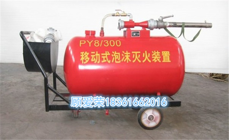 PY8/500移动式泡沫灭火器装置 半固定式轻便泡沫灭火装置 CCCF-阿里巴巴