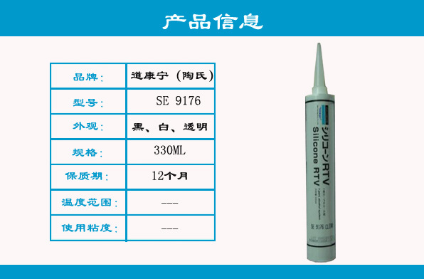 道康宁9176电子导热硅胶 陶熙DOWSIL高性能电子密封胶SE-9176-阿里巴巴