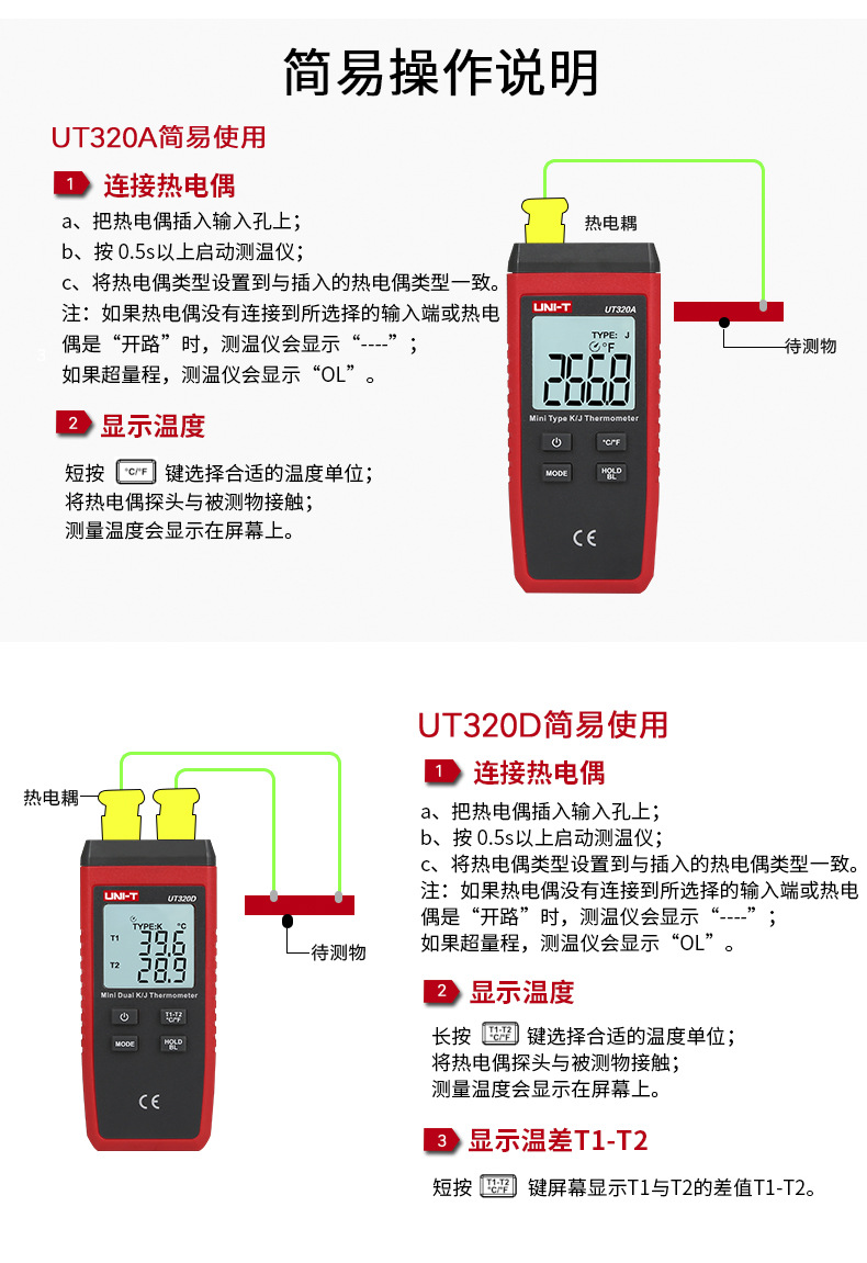 优利德UT320A单通道/UT320D双通道手持式迷你大量程热电偶测温仪-阿里巴巴