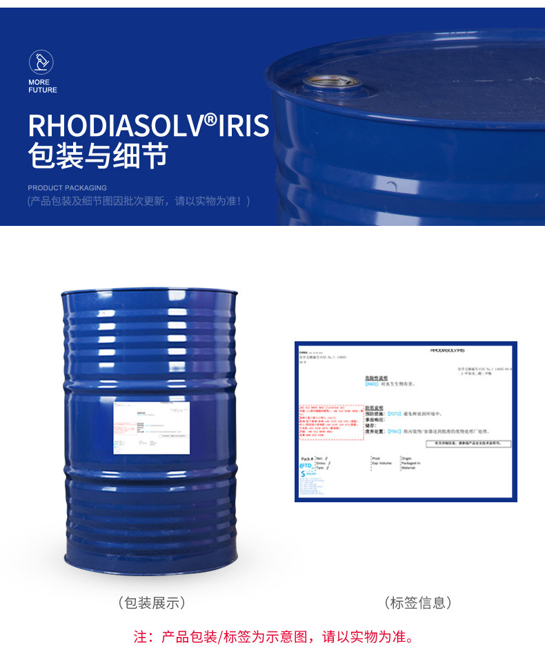 【官方正品】新一代绿色溶剂 树脂清洗剂 RHODIASOLV IRIS_工业助剂_实验 化工 农资_阿甘达商城-一站式工业品批发服务平台，一站 ...