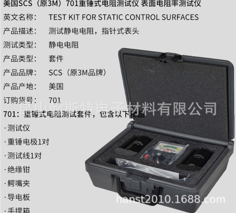 美国进口 SCS701重锤式表面电阻测试仪 静电阻抗测试仪-阿里巴巴