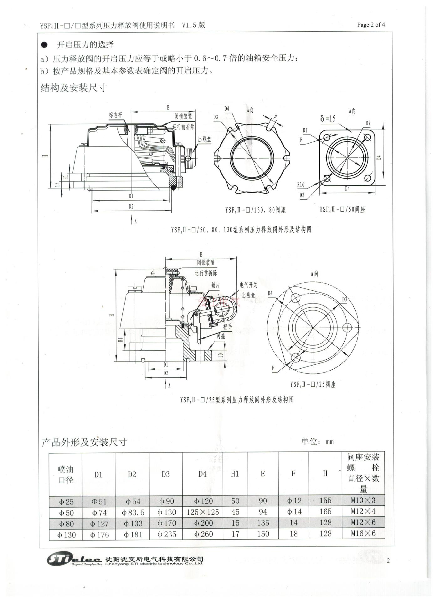 YSF4II-55/130KJBTH YSF4-35/80压力释放阀 变压器阀门沈变所-阿里巴巴