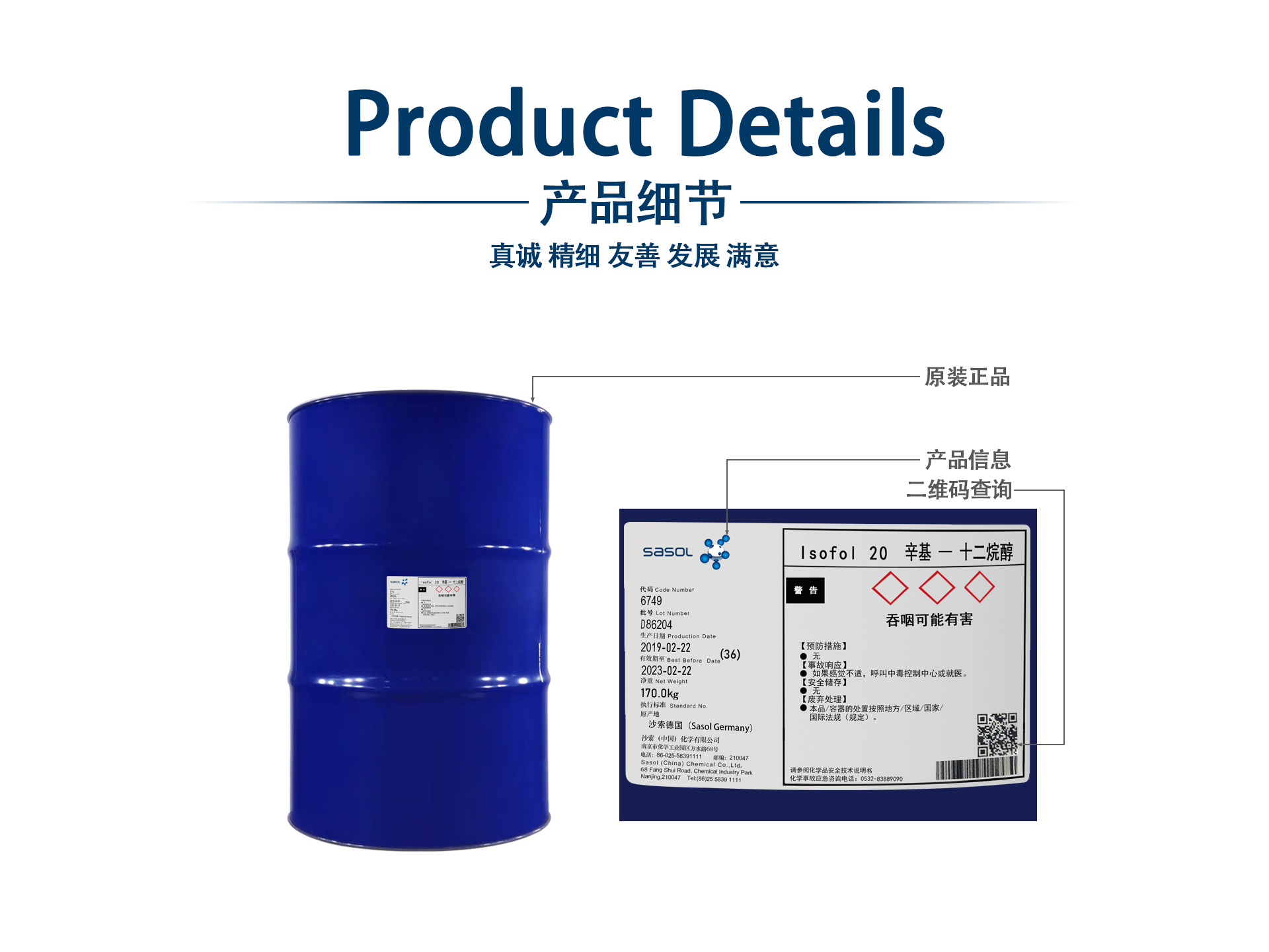 格尔伯特20醇，辛基-十二烷醇，异构二十醇，异构20醇，ISOFOL 20-阿里巴巴