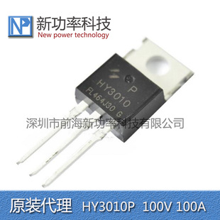 HY3010P HY3010 TO-220 100A/100V MOS场效应管 控制器逆变器原装-阿里巴巴