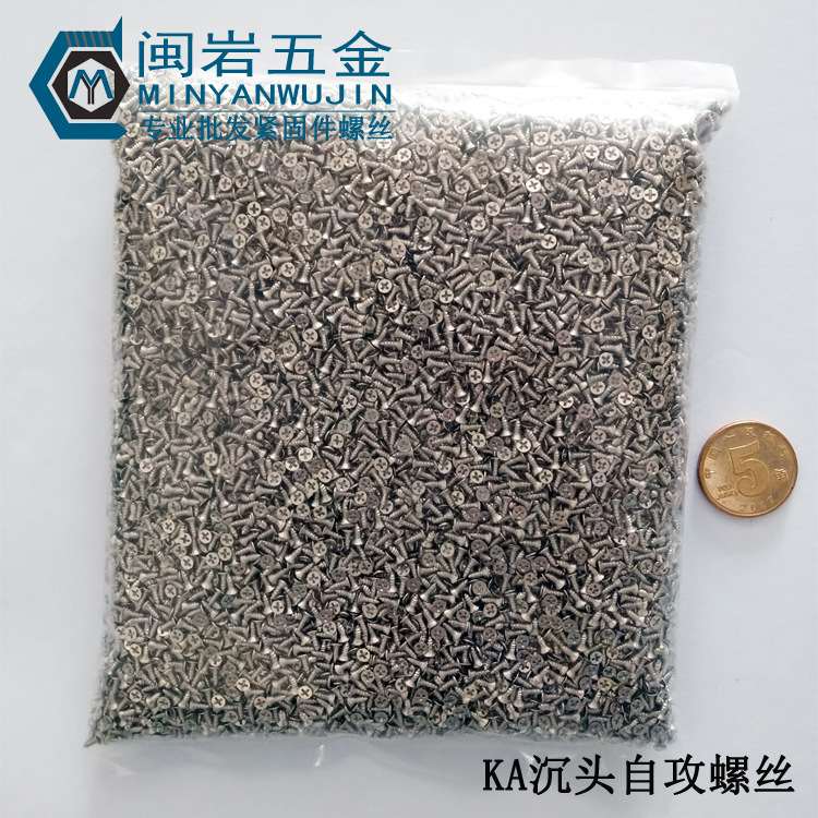 铁加硬镀镍KA1.4*3-10mm沉头十字尖尾自攻 平头尖角自攻螺钉GB846-阿里巴巴