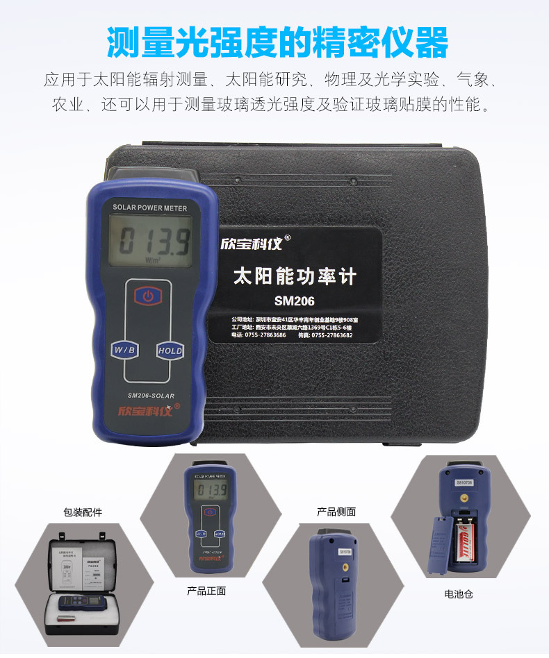 欣宝SM206-SOLAR太阳能辐射测量功率计功率表辐射玻璃光强度测试-阿里巴巴