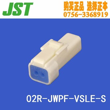 供应JST 防水连接器 02R-JWPF-VSLE-S 胶壳 2.0间距 2路 原厂胶壳-阿里巴巴