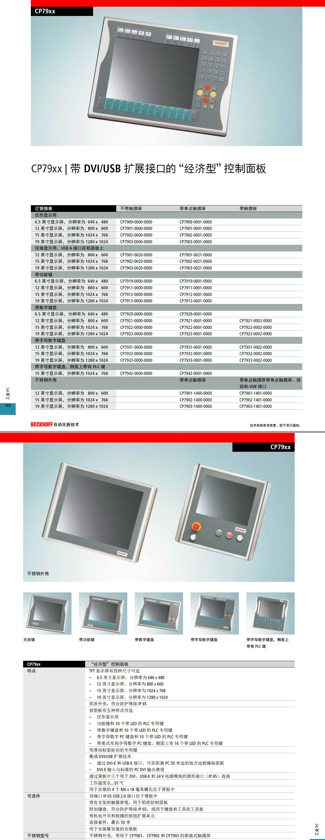 CP7911-0001-0000控制面板德国倍福beckhoff全新原装原装现货-阿里巴巴
