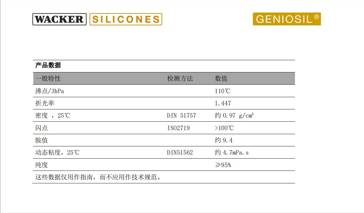 德国瓦克附着力剂 硅烷偶联剂 颜填料GENIOSIL GF 95CN-阿里巴巴