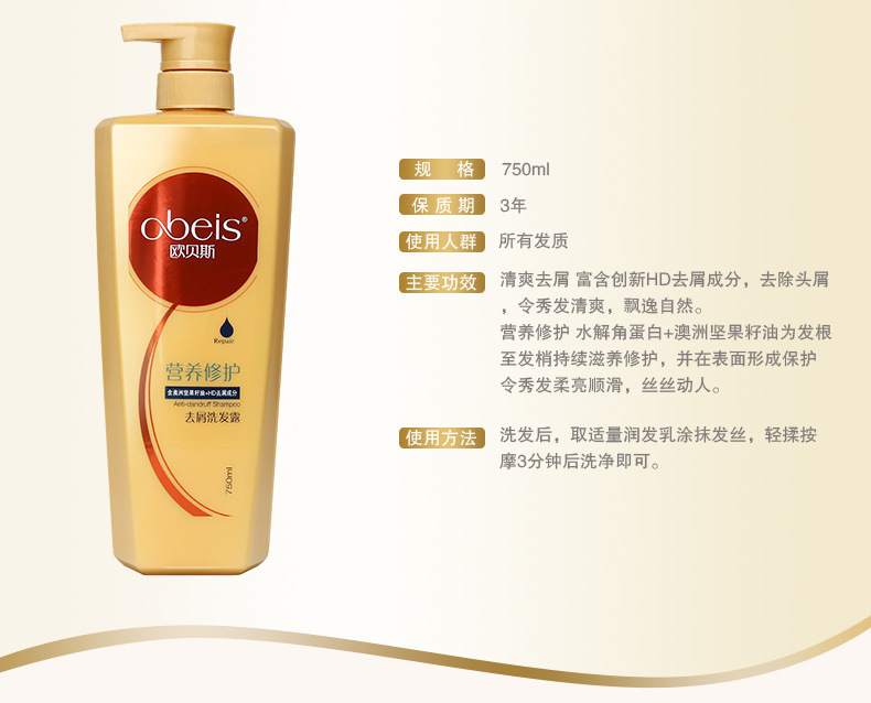 批发洗发水 欧贝斯洗发水 滋养修护滋润秀发留香-阿里巴巴