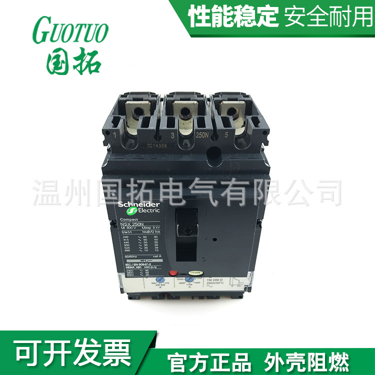 施耐德塑壳断路器 NSX250N NSX250F NSX250H原装正品/型号齐全-阿里巴巴