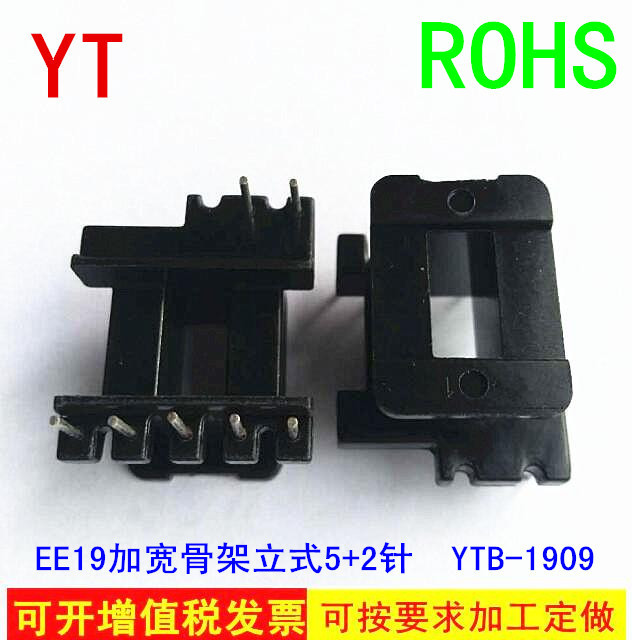 EE19通信骨架变压器骨架EE19加宽骨架立式5+2脚-阿里巴巴