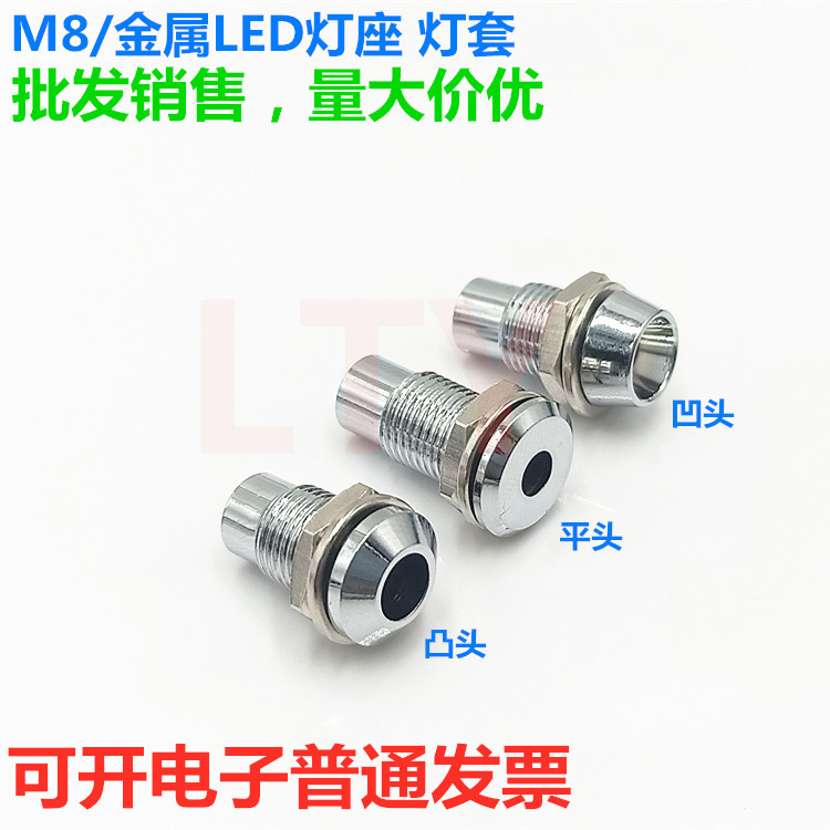 开孔8MM金属LED灯座 M8灯套配F5发光二极管 平头/凹头/凸头指示灯-阿里巴巴