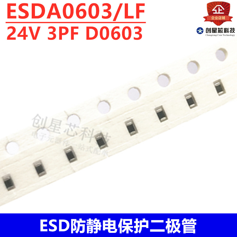 ESD静电抑制器保护管 ESDA0603/LF 24V 3PF D0603 全新原装正品-阿里巴巴