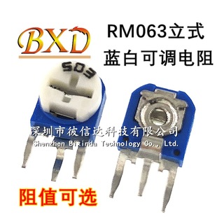 蓝白可调电阻RM063 501 500R 立式 可调电位器 直插可调电阻 全新-阿里巴巴
