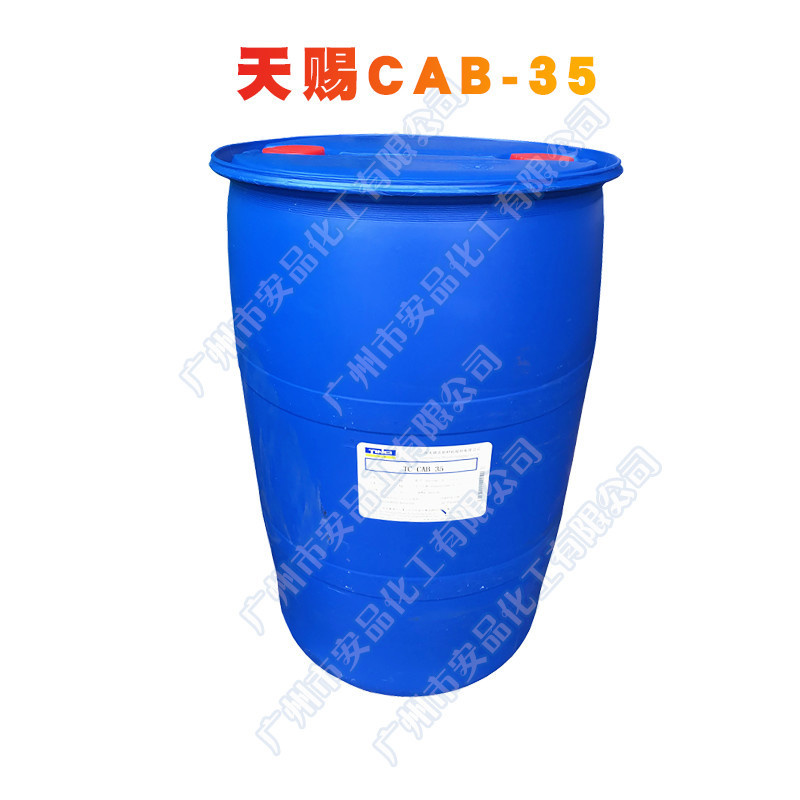 CAB-35 天赐TC-CAB-35 甜菜碱CAB-35 表面活性剂-阿里巴巴