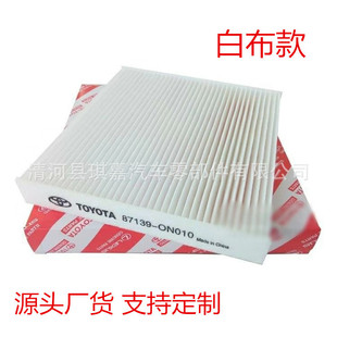 厂家直销 卡罗拉 凯美瑞汽车空调滤芯白布滤清器87139-0N010-阿里巴巴
