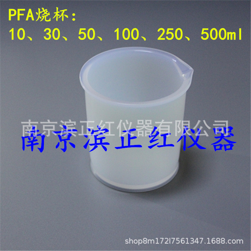 BZHX PFA (Teflon) Beakers Low-Form PFA Plastic Beakers-阿里巴巴