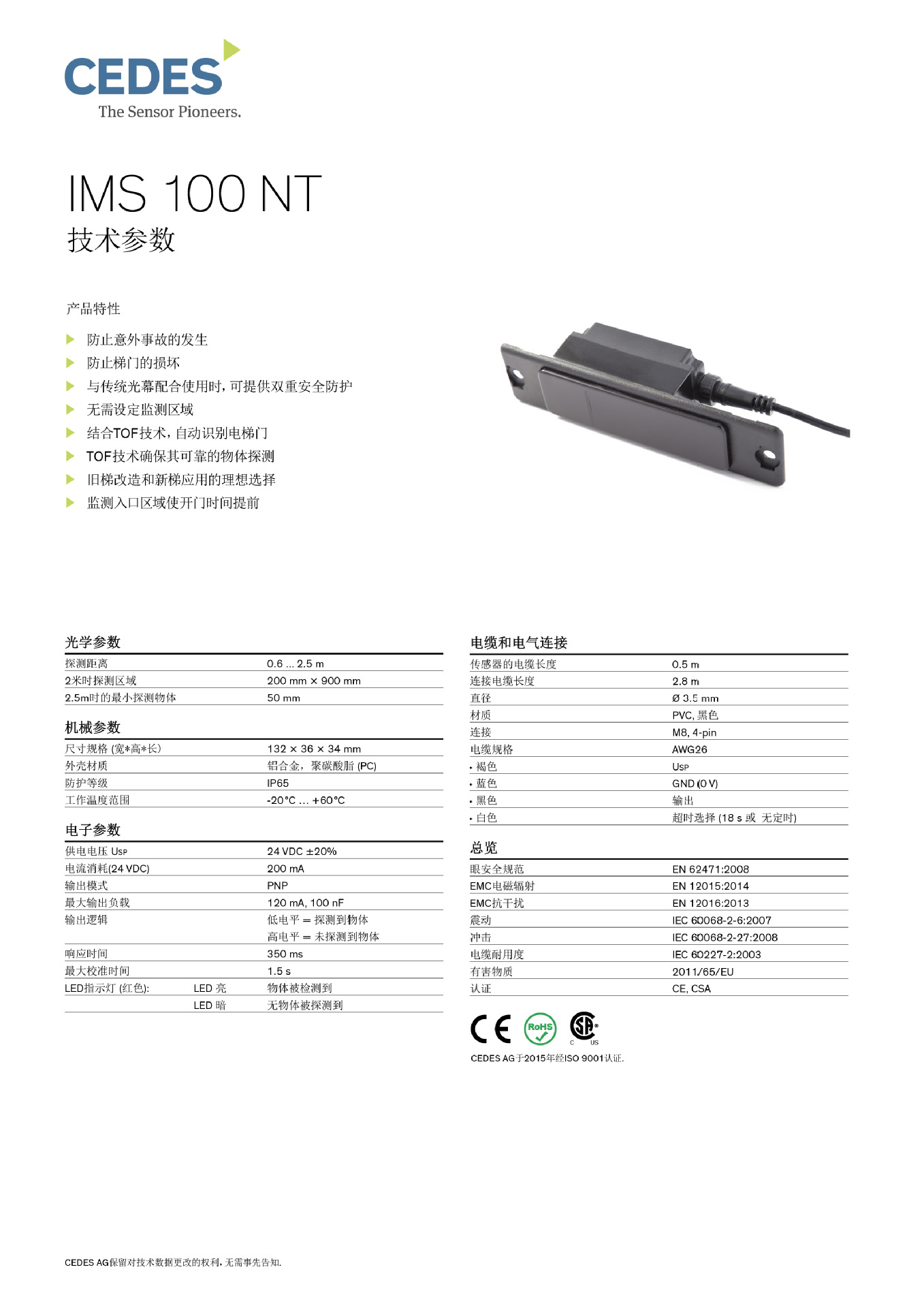 瑞电士CEDES传感器IMS 100 Pro-阿里巴巴