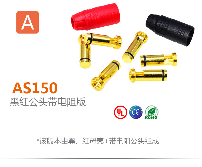正品 Amass AS150 7mm 镀金防火花插头 防打火(红黑1套)套装-阿里巴巴