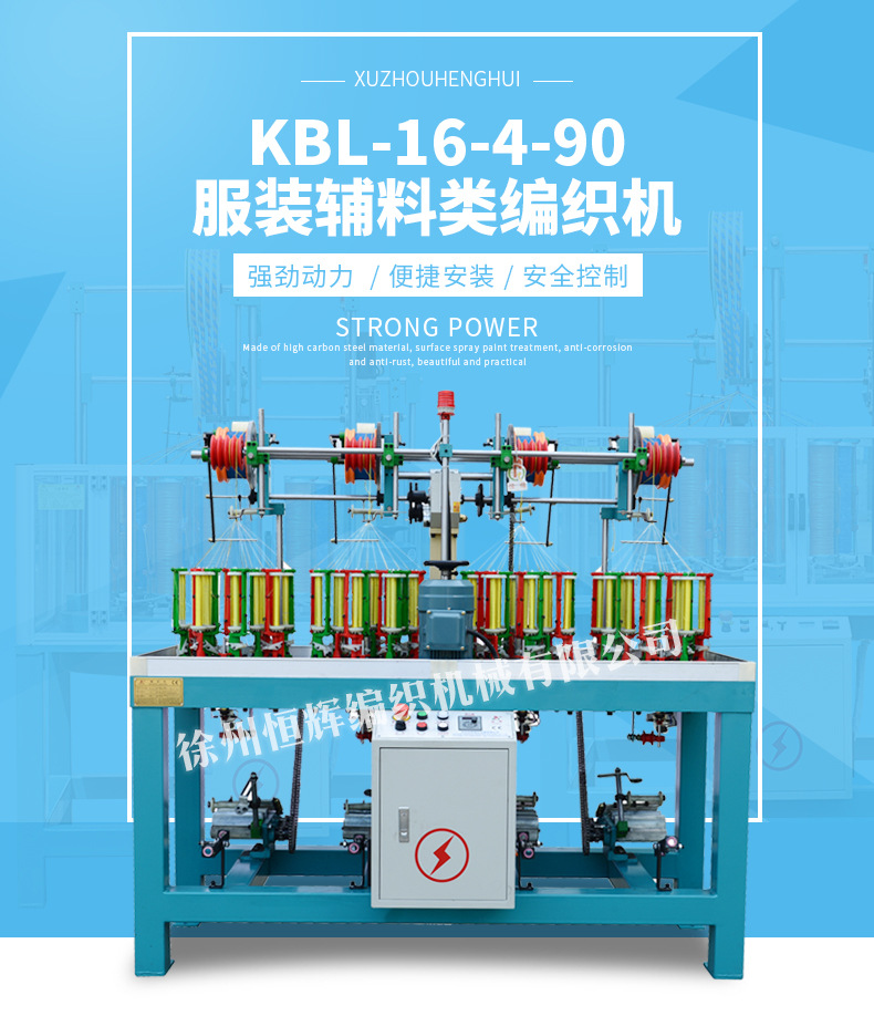 恒辉KBL-16-4-90圆绳编织机 绳带编织机 弹力绳松紧带编织机厂家-阿里巴巴