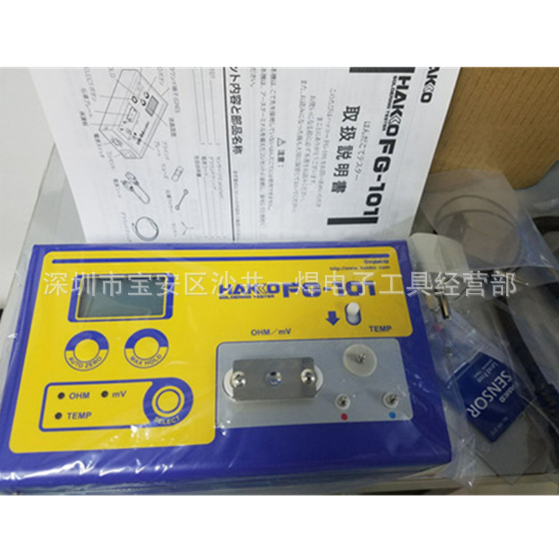 原装日本白光HAKKO FG-101 焊台温度/阻抗/电压综合测试 校准仪-阿里巴巴