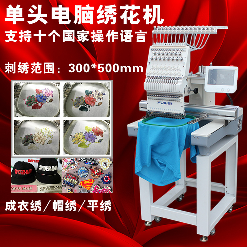电脑绣花机_12针电脑绣花机平绣帽绣成衣绣个性私人定制刺绣机 - 阿里巴巴