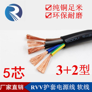 纯铜RVV5芯3+2型*1 1.5 2.5 4平方PVC软护套五芯电源电缆线-阿里巴巴