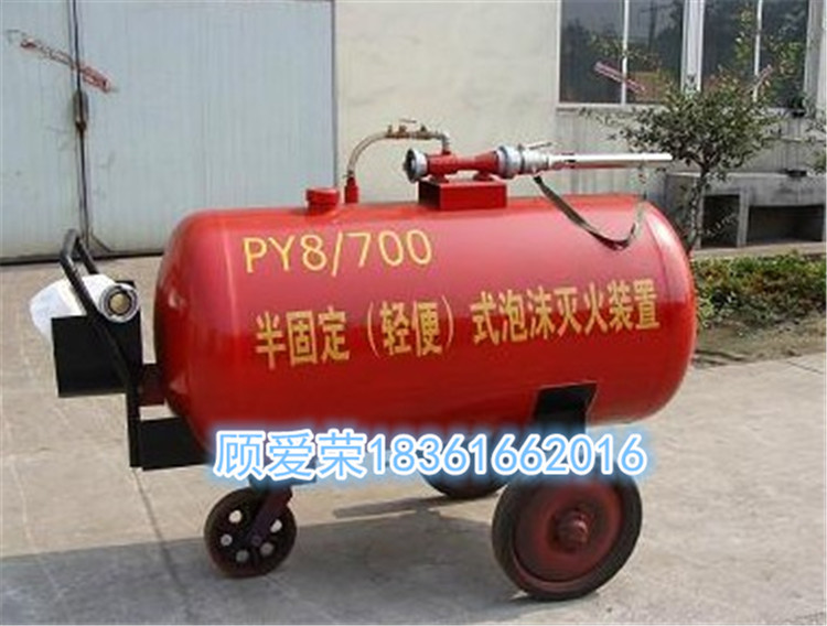 PY8/500移动式泡沫灭火器装置 半固定式轻便泡沫灭火装置 CCCF-阿里巴巴