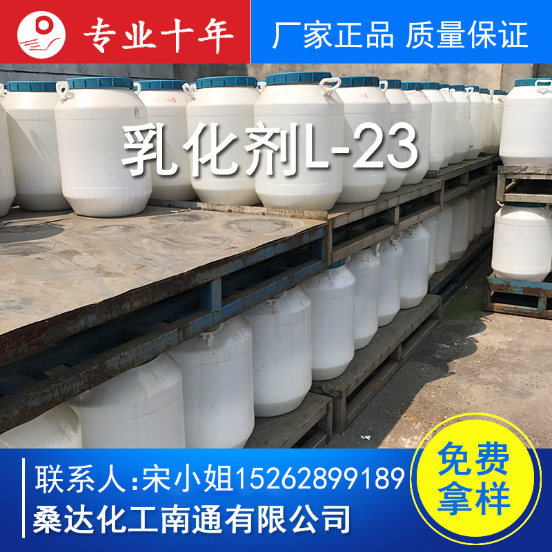 江苏海安乳化剂L-23；月桂醇聚醚-23；LAURETH-23-阿里巴巴