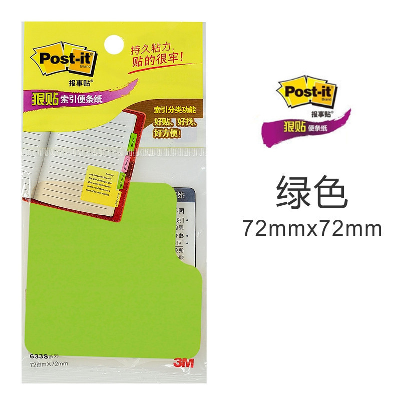 3M思高Post-it报事贴633S狠贴系列家用办公荧光色索引便条贴纸-阿里巴巴
