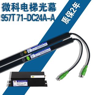 微科光幕 电梯光幕 WECO-957T71-DC24A-A 微科957T71红外线感应器-阿里巴巴