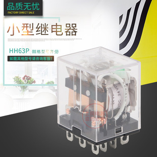 小型继电器HH63P LY3NJ中间继电器AC220V DC24V-阿里巴巴