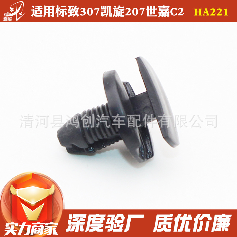 雅麟适用标致307凯旋207世嘉C2叶子板内衬卡扣挡泥板汽车塑料卡子-阿里巴巴