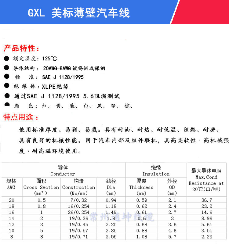 美标汽车电线GXL 20~8AWG辐照交联无卤GXL汽车电子线耐温125度-阿里巴巴