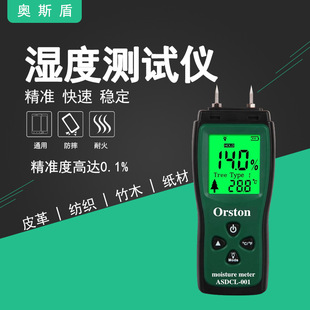 奥斯盾ASDCL-001湿度测试仪 测试竹木皮革纺织纸张水分/测含水率-阿里巴巴