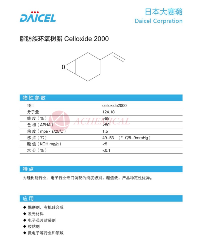日本 大赛璐 DAICEL 脂肪族环氧树脂 CELLOXIDE 2000-阿里巴巴