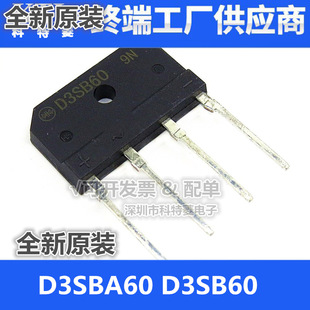 全新原装 D3SBA60 D3SB60 桥堆 3A 600V 排桥扁桥/整流器-阿里巴巴