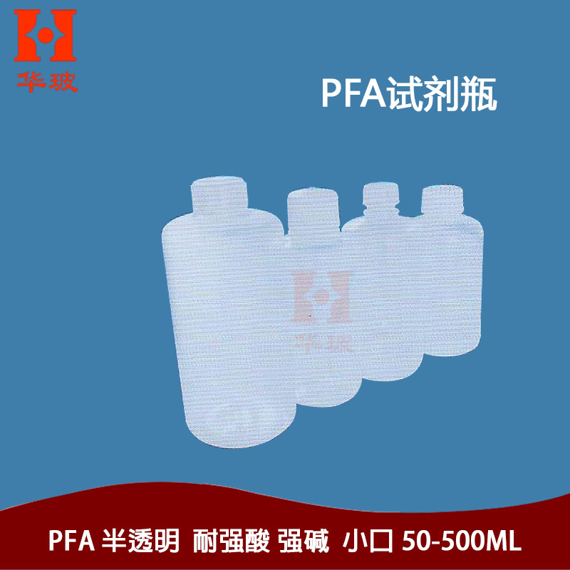 PFA小口试剂瓶 100ML 250ML 500ML 可溶性聚四氟乙烯窄口试剂瓶-阿里巴巴