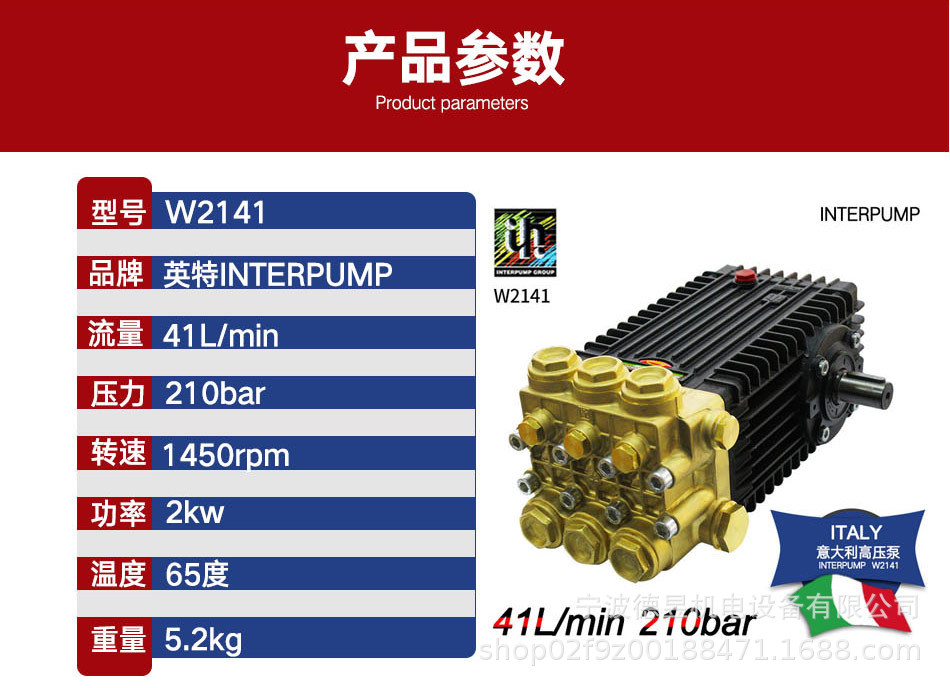 高压柱塞泵INTERPUMP英特泵W2141 园林景观喷雾器 高压清洗泵-阿里巴巴