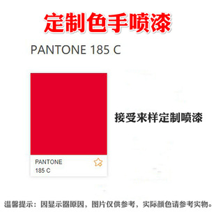 潘通185C红2018C橙色手摇自动喷漆3292C国网绿7404C黄色282C蓝色-阿里巴巴