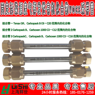 环境VOCS组合采样管 Tenax GR、Carbopack B解析采样管 解析管-阿里巴巴